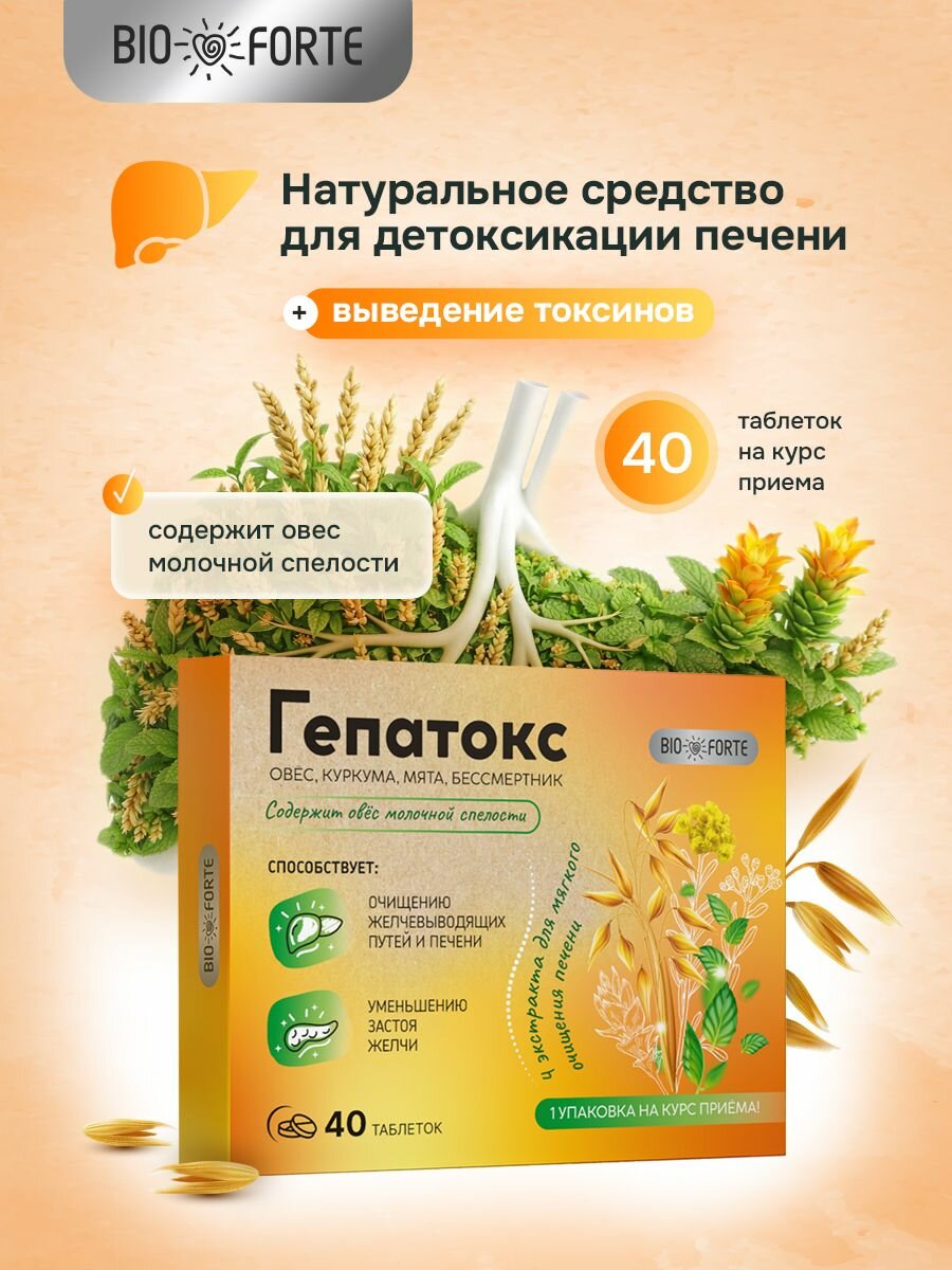 Гепатокс для печени комплекс от ComForte 600 мг 40 шт