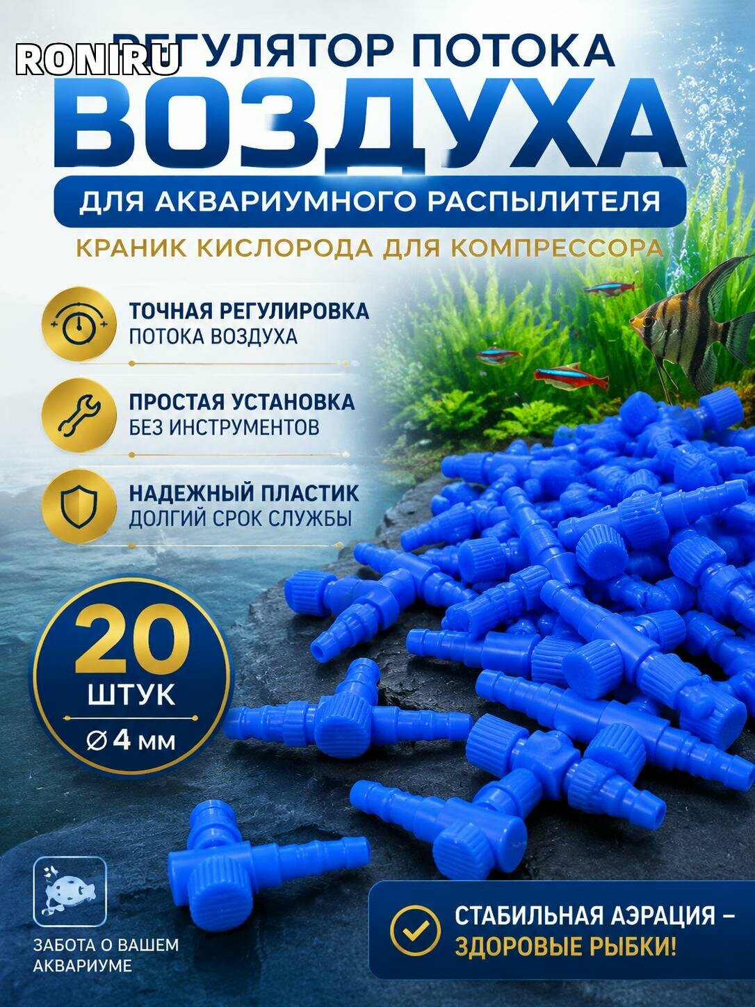 Регулятор потока воздуха для аквариумного распылителя — краник кислорода для компрессора простая установка для дома