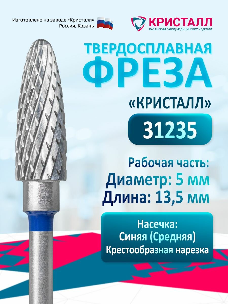 Фреза для маникюрного аппарата Кристалл Конус, твердосплавная фреза для маникюра и педикюра Кукуруза средняя для снятия гель лака, D5 мм