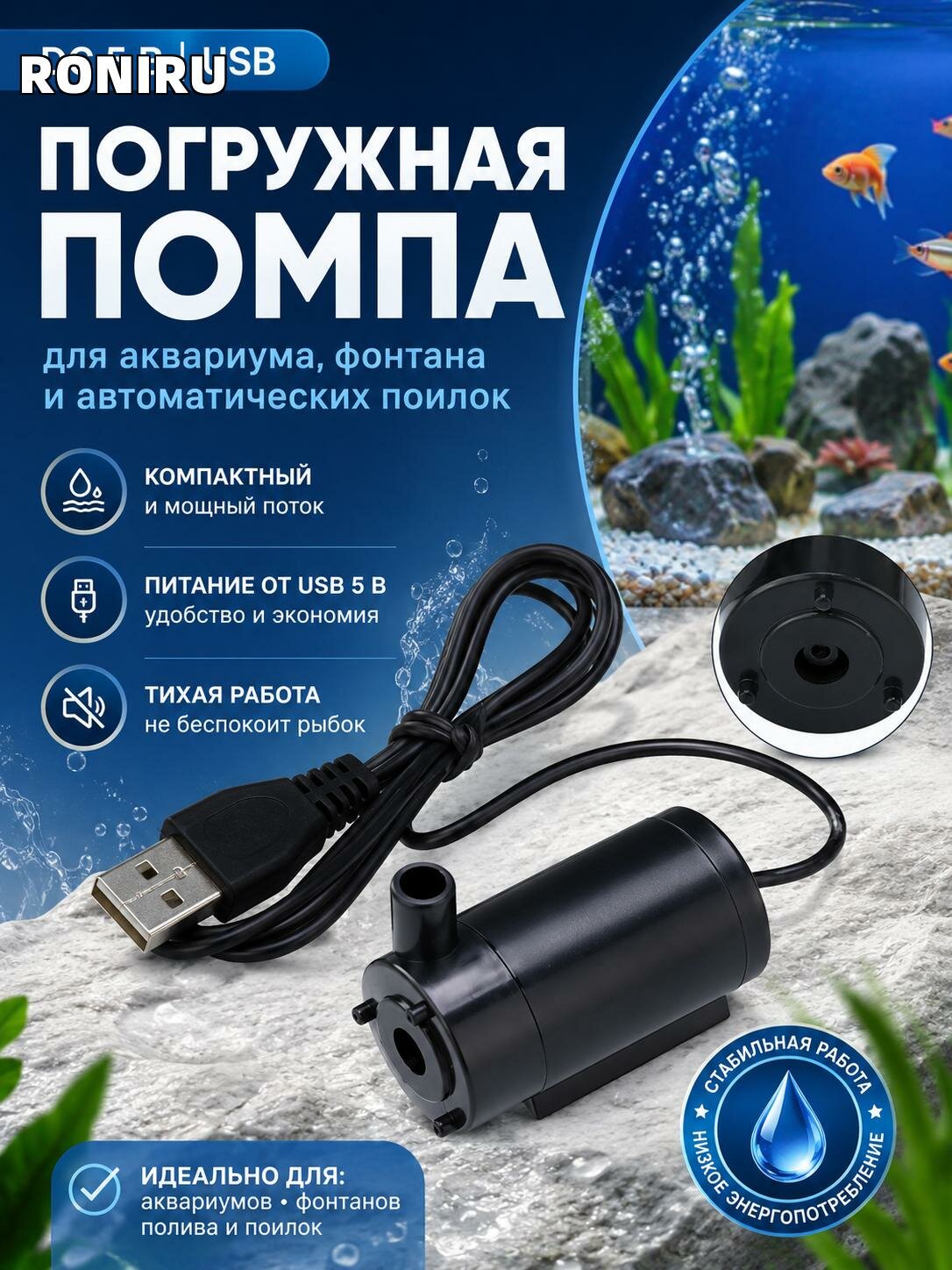 Погружная помпа DC 5 В — компактный USB водяной насос для аквариума, садового фонтана и автоматических поилок