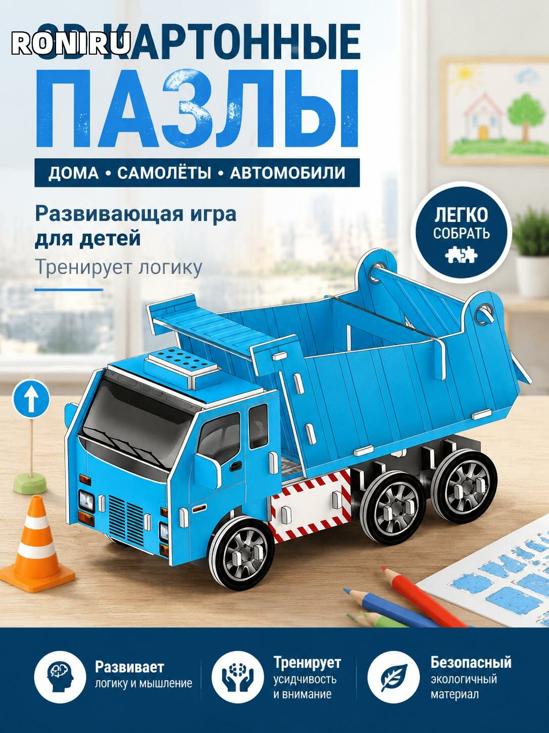 3D картонные пазлы — набор домов, самолётов и автомобилей для сборки, развивающая игра для детей, тренирует логику