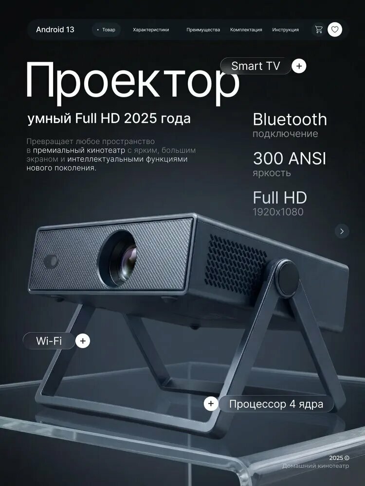 Проектор, для фильмов, Android, FullHD, Wi-F, Bluetooth, пульт ДУ