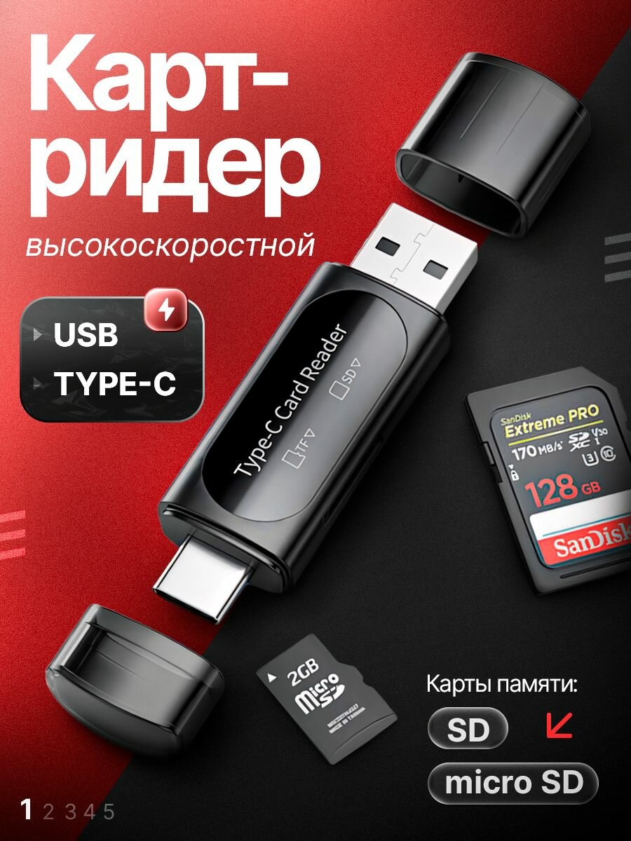 Картридер micro SD USB Type-C переходник для карт памяти Micro SD / SD для компьютера ноутбука