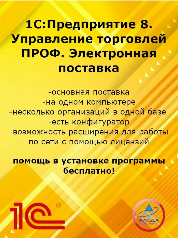 1С: Предприятие 8. Управление торговлей ПРОФ. Электронная поставка