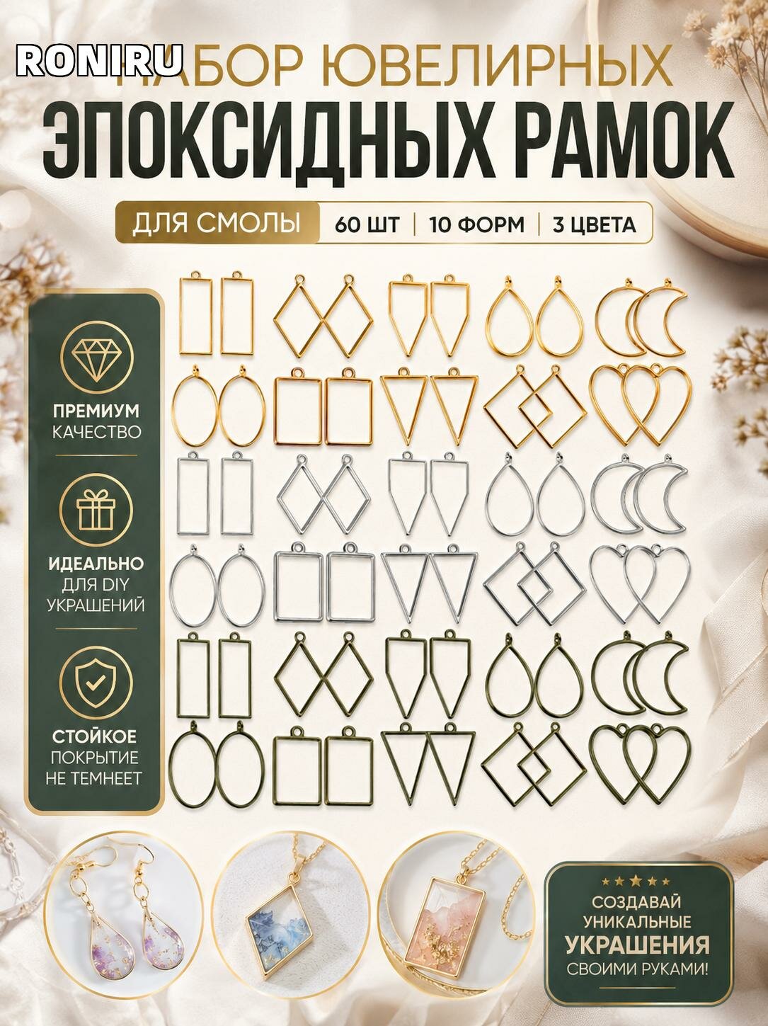 Набор ювелирных эпоксидных рамок для смолы 60 шт, 10 форм, 3 цвета — безели для подвесок, серег и браслетов, DIY