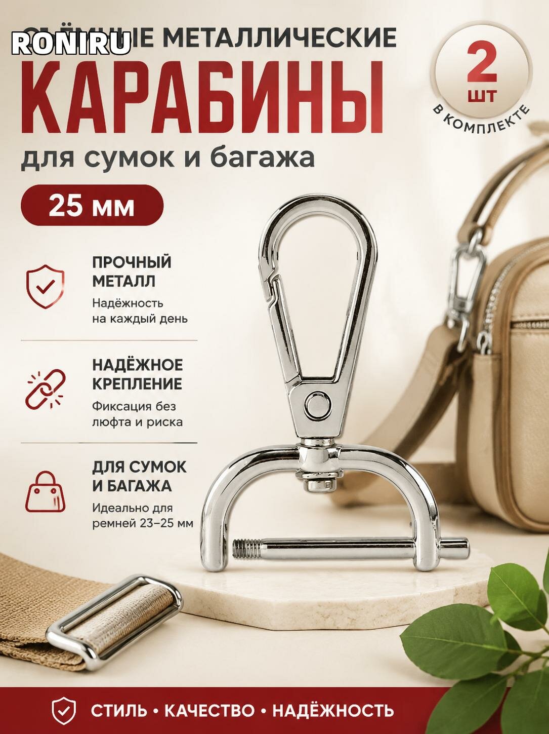 Съёмные металлические карабины для сумок и багажа 25 мм, серебристые пряжки плечевого ремня, набор 2 шт - фастекс