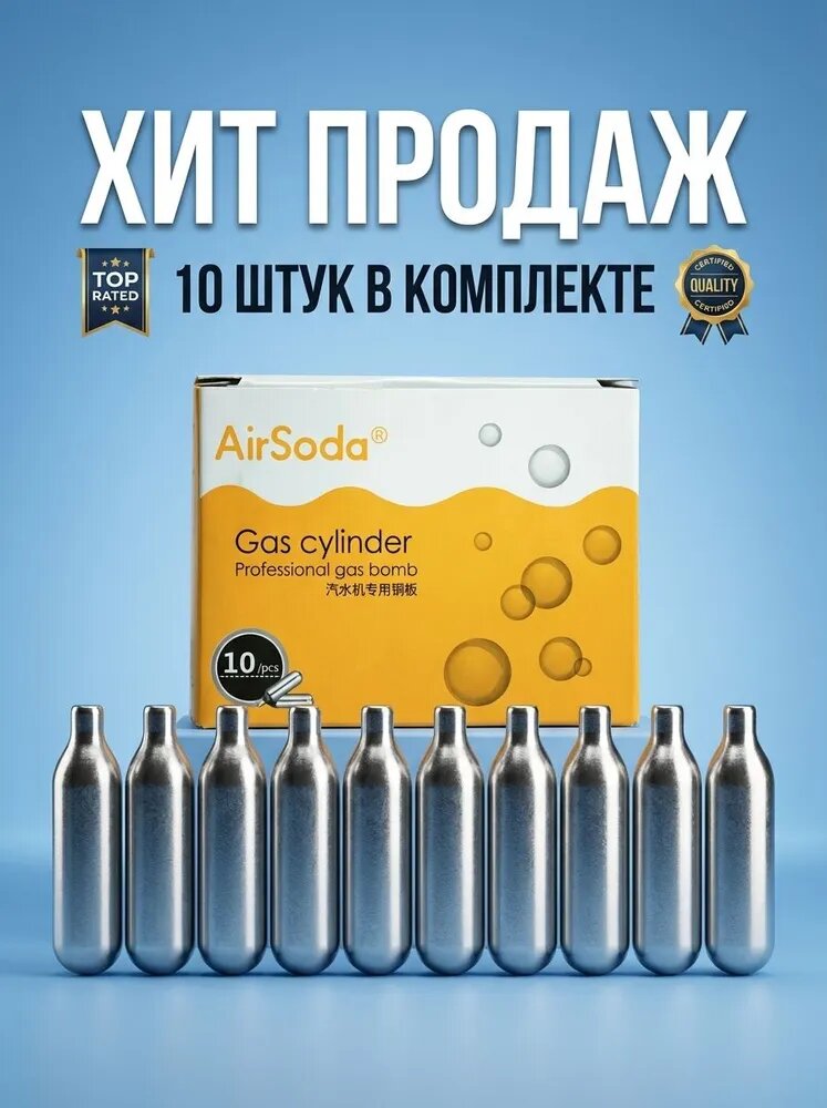 Запчасть для сифона газирования, 10 шт