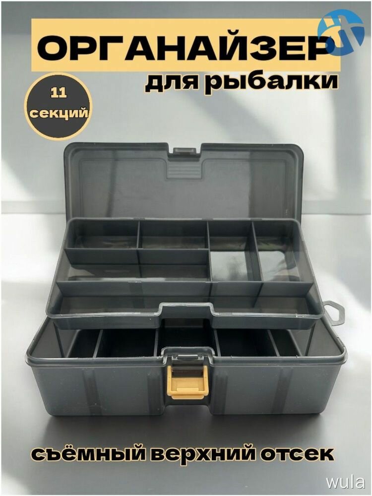 Органайзер для рыбалки / бокс рыболовный / коробка рыболовная для приманок
