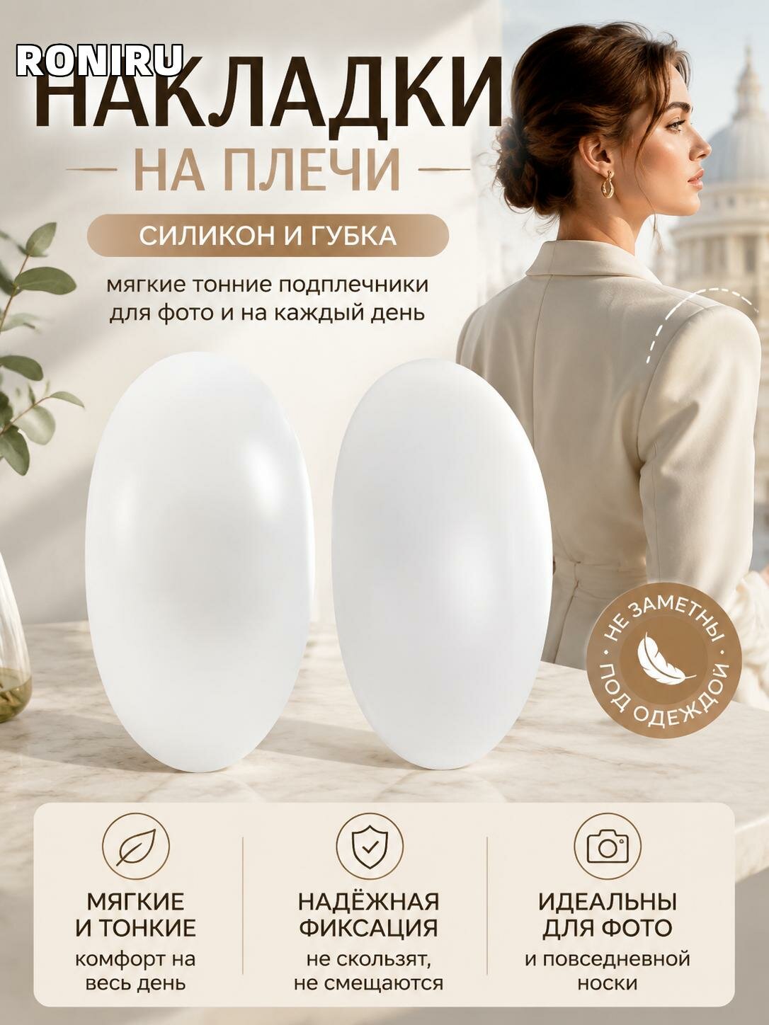 Накладки на плечи: силикон и губка — мягкие тонкие подплечники, несккользящая фиксация для фото и на каждый день