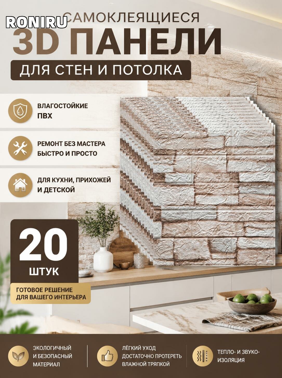 Самоклеящиеся 3D панели для стен и потолка, 20 шт, влагостойкие ПВХ — ремонт кухни, прихожей и детской без мастера