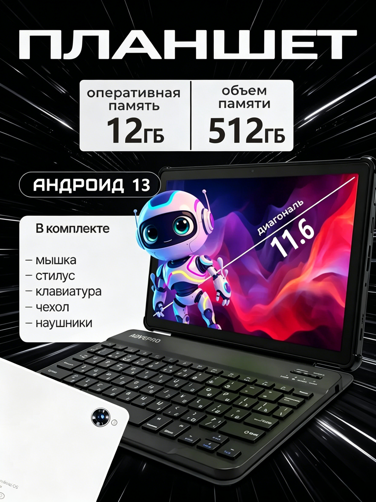 Мощный планшет, для учебы с клавиатурой и стилусом, цвет золотой, M10 11"6, 512 Gb/12 Gb, Android