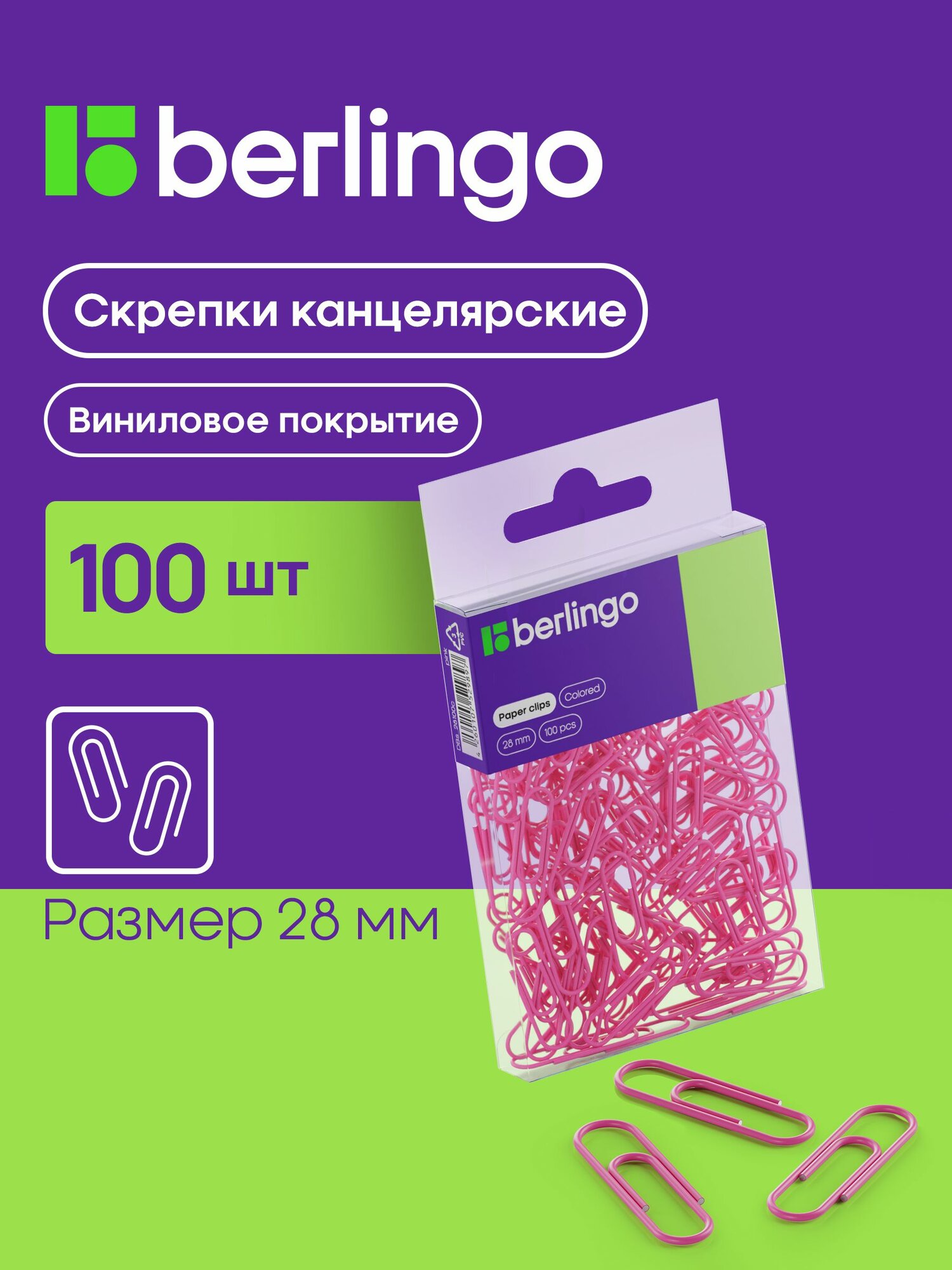 Скрепки канцелярские цветные 100 штук Berlingo, 28 мм, розовый, пластиковая коробка цветные скрепки скрепки канцелярские канцелярские принадлежности
