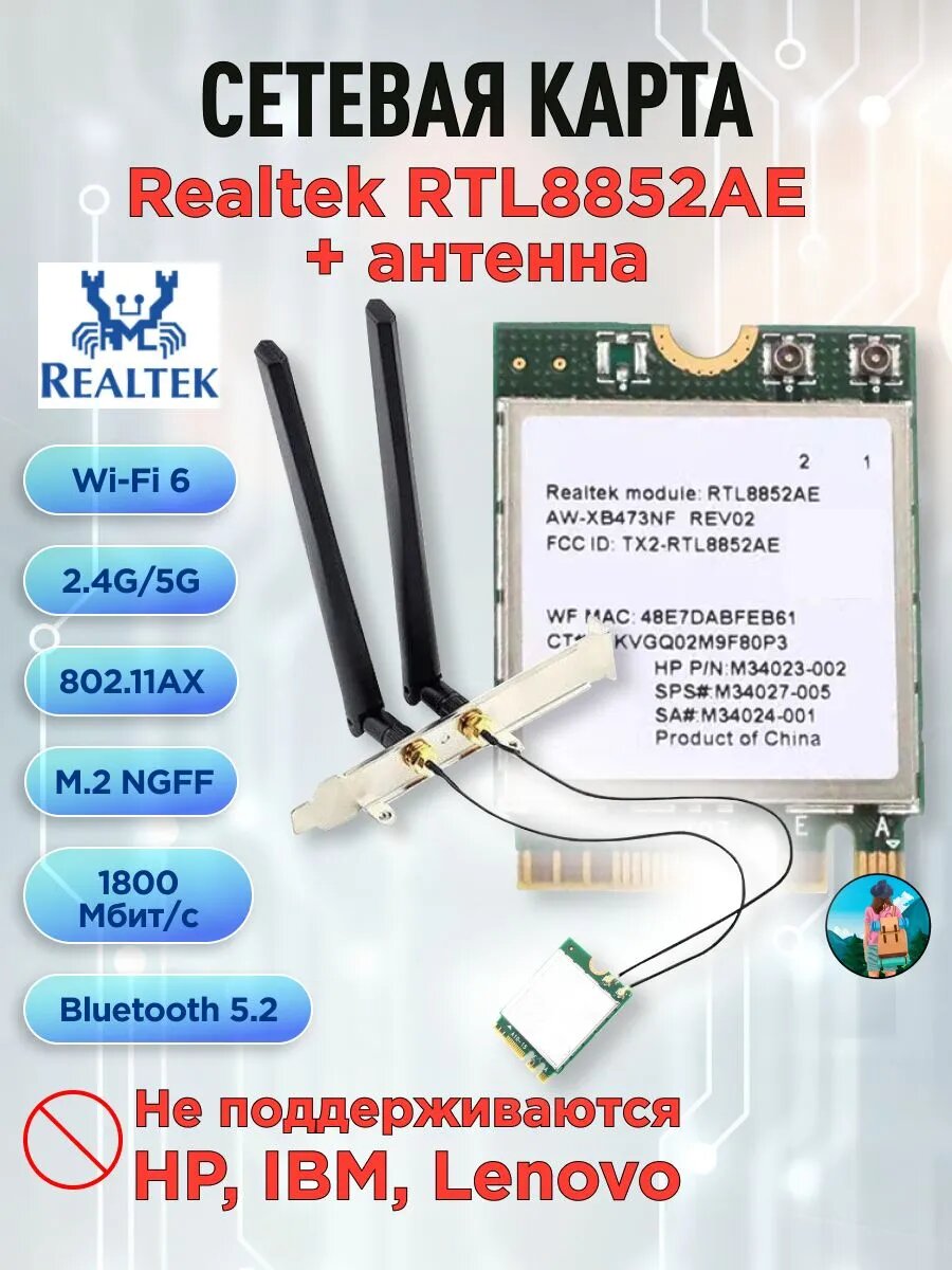 Двухдиапазонная сетевая карта Realtek RTL8852AE WIFI 6, 1800M, Bluetooth 5.2 с антенной