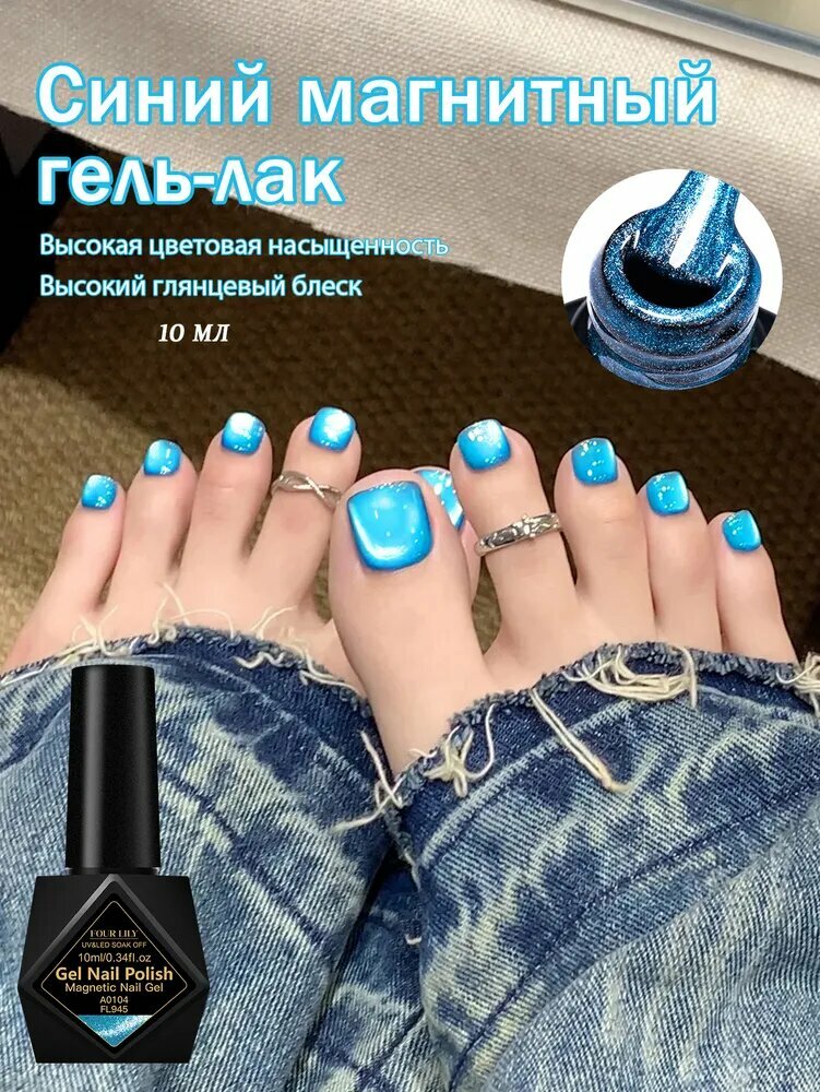 Гель Лак Для Ногтей Кошачий Глаз, Магнитный Гель, Синий,10мл
