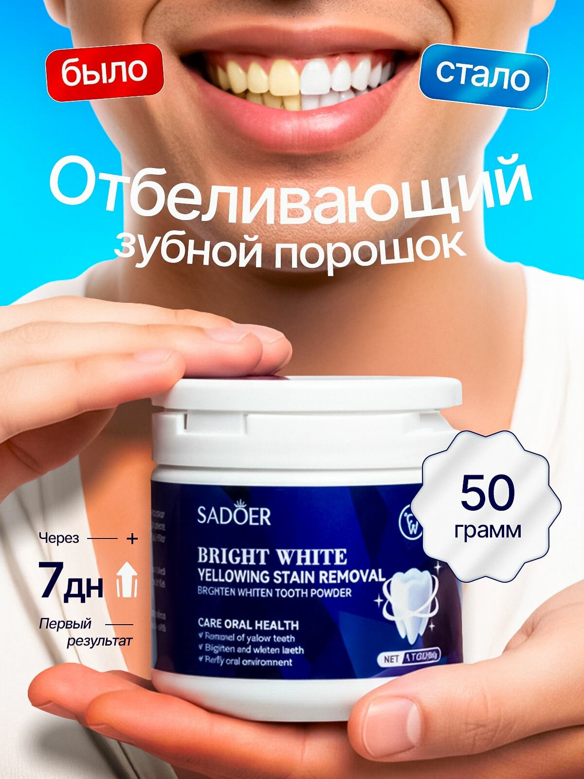 Порошок отбеливающий натуральный для чистки зубов от камня и налета Sadoer / Зубная паста beautiful smile, блеск и сияние жемчуга / Безопасное ранозаживляющее средство в баночке