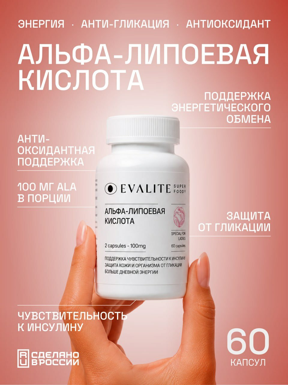 Evalite.Superfood Альфа липоевая кислота для похудения 100мг, 60 капсул. Витамины для женщин для кожи, волос и ногтей. Товары для здоровья сердца и сосудов альфа липоевая кислота липоевая кислота для