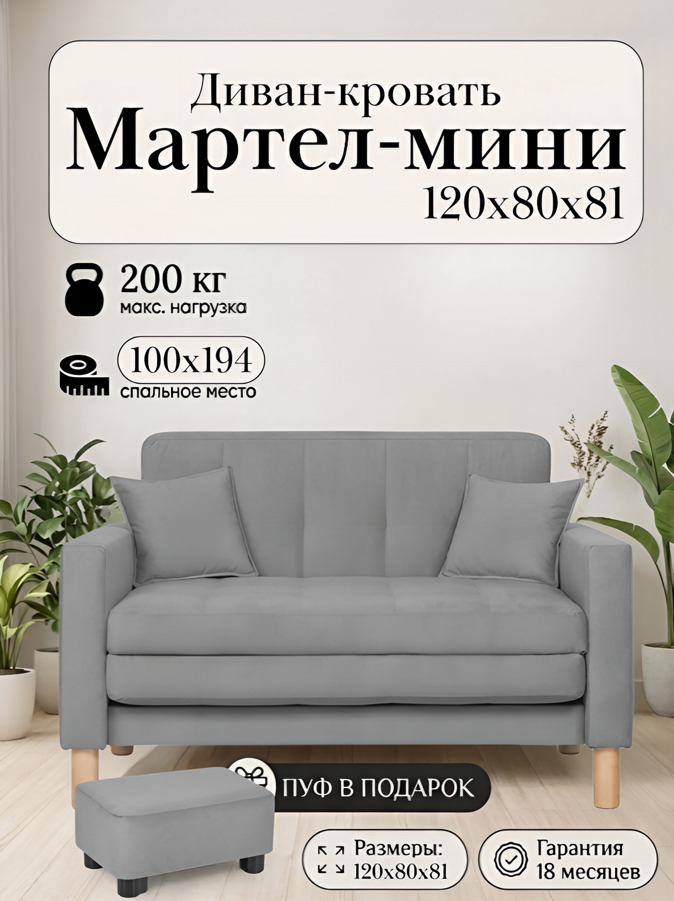 Диван-кровать мартель, прямой, 120х80х81, спальное 100х194, велюр серый, Велутто 32