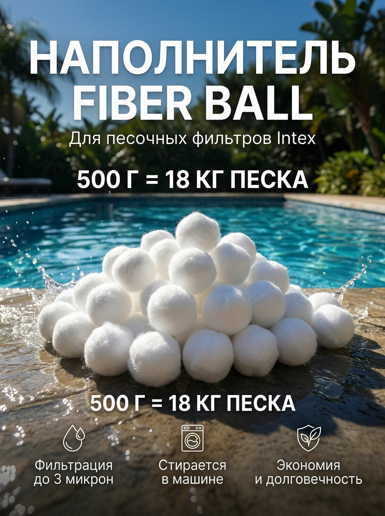 Наполнитель для песочных фильтр - насосов, Intex 29045 (эквивалент 18кг песка)