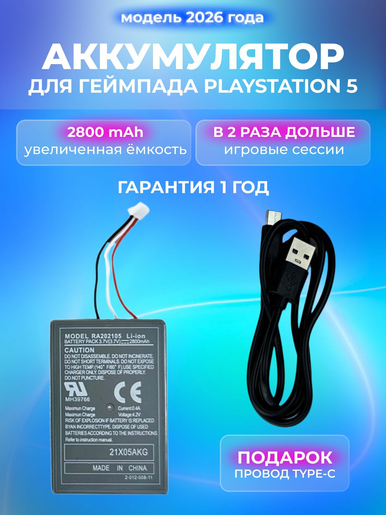 Аккумулятор dualsense ps5 , аккумулятор для геймпада ps5, 2800мАч и зарядный кабель type c