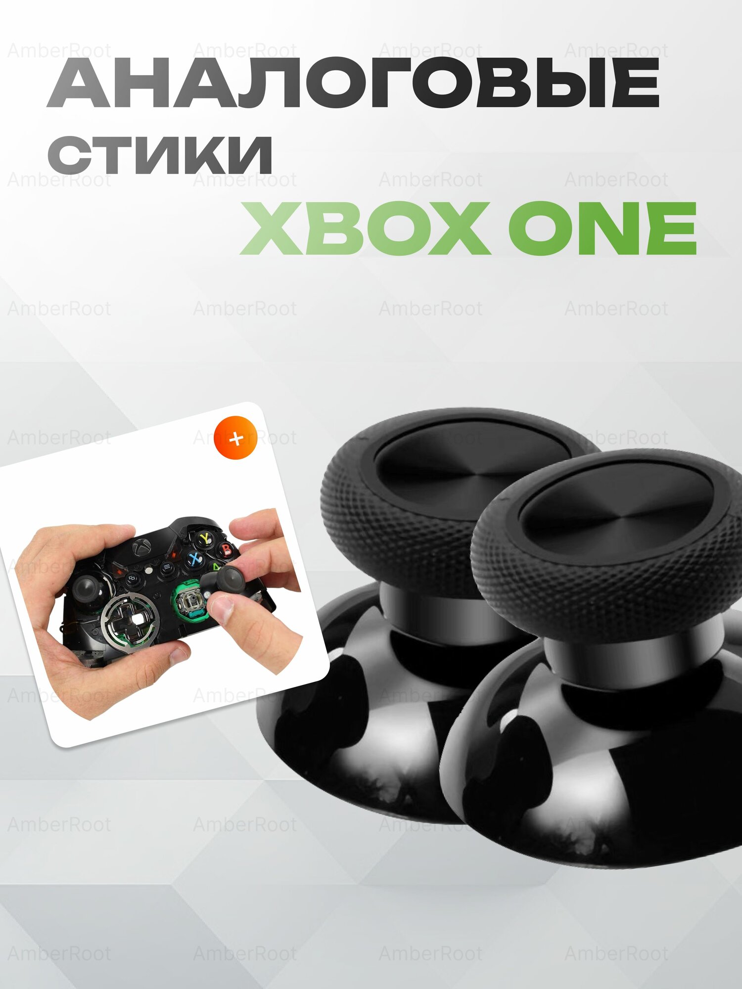 Стики для геймпада XBOX ONE