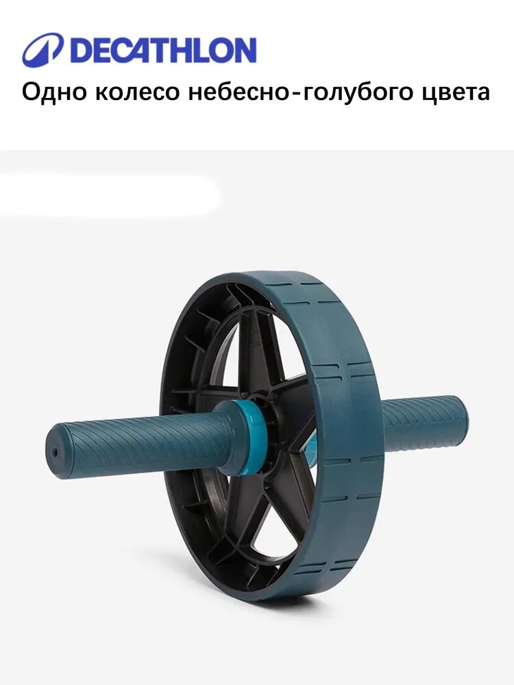 Тренажер для брюшного пресса Decathlon Fitness ENY0, цвет небесно-голубой