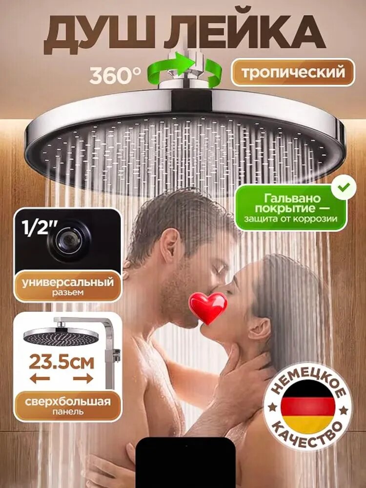 Лейка для тропического душа верхняя 23.5 см, Тропический душ