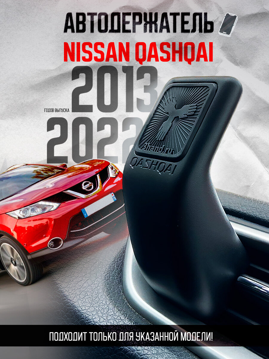 Автомобильный держатель телефона магнитный. Подходит для Nissan Qashqai 2013-2022
