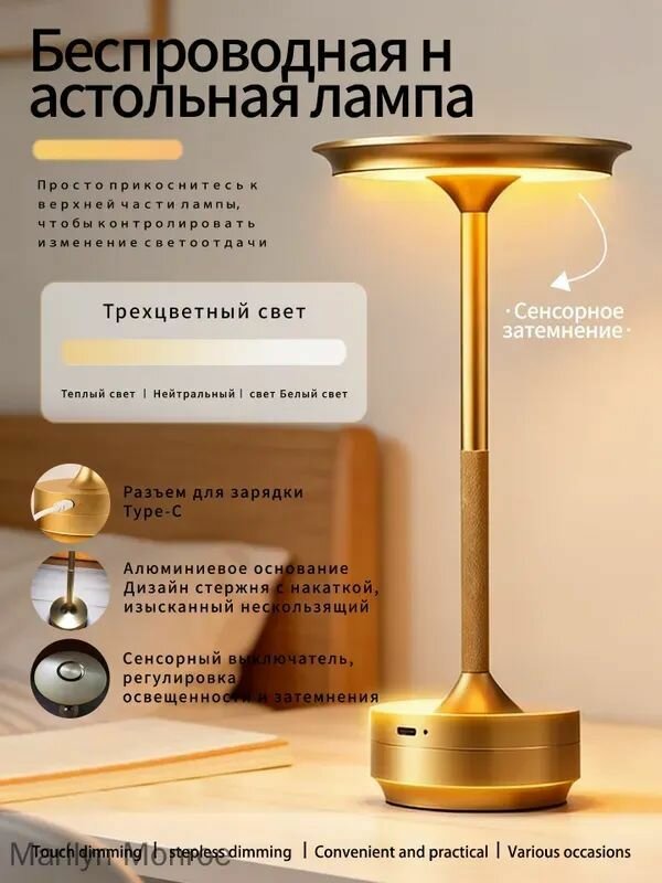 Беспроводная сенсорная лампа с плавной регулировкой яркости и тремя оттенками света