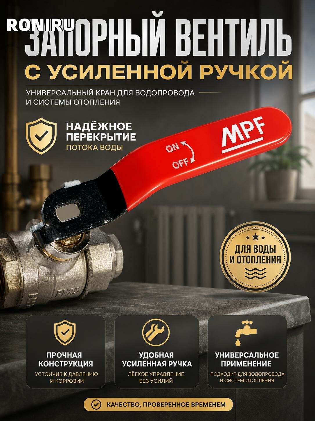 Запорный вентиль с длинной усиленной ручкой — универсальный кран для водопровода и системы отопления, удобное перекрытие потока