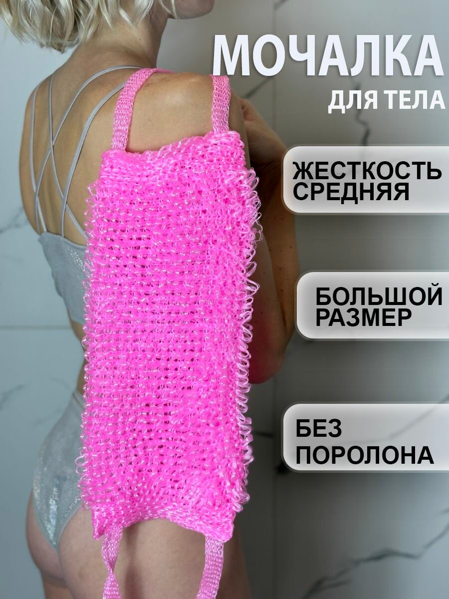 Мочалка для тела женская массажная жесткая с антицеллюлитным массажным эффектом (для ванной, душа, бани) женская мочалка массажная мочалка жесткая мочалка для душа для ванны