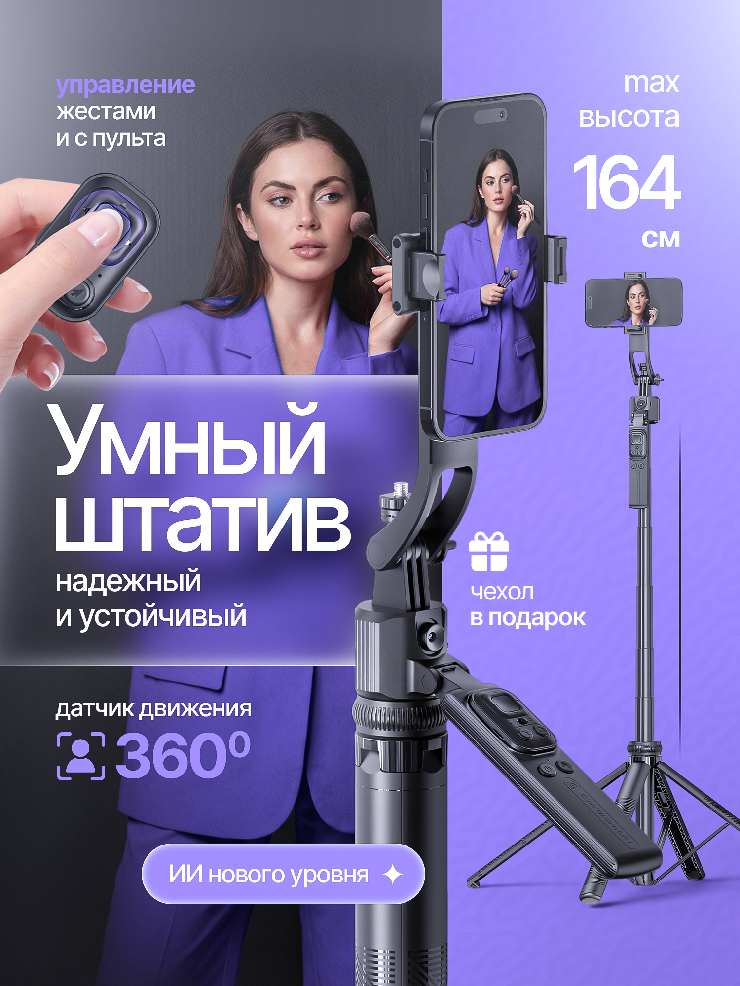 Умный монопод, штатив для телефона с датчиком движения