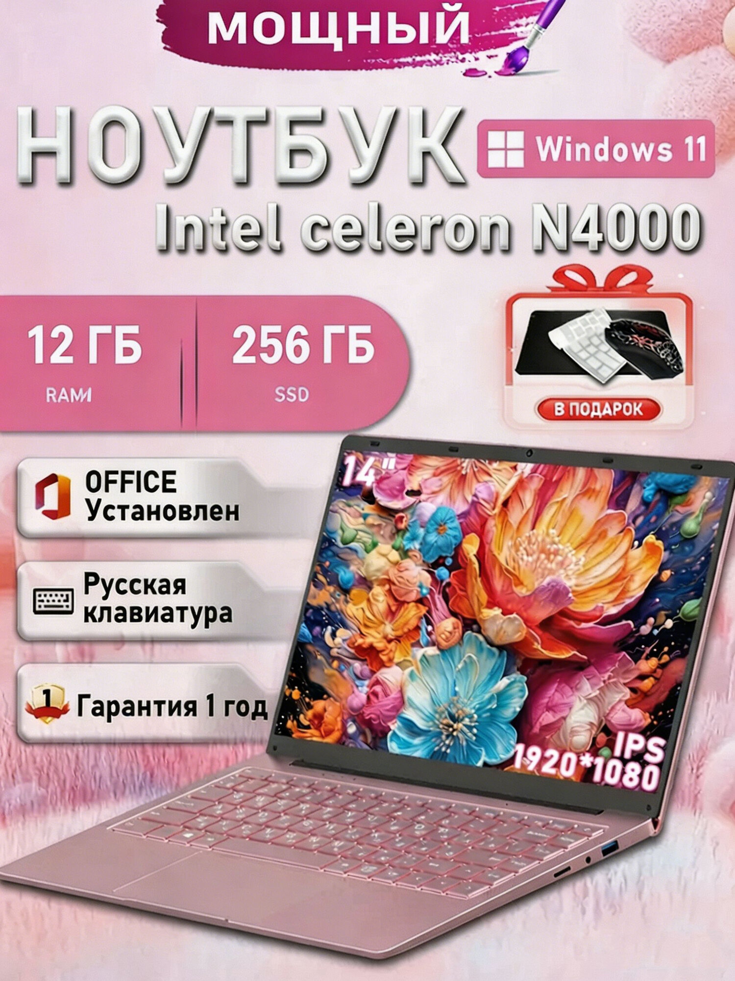 Игровой ноутбук N4000 15.6" IPS | 12GB RAM / 256GB SSD | Windows 11 | Для игр, работы и учеб