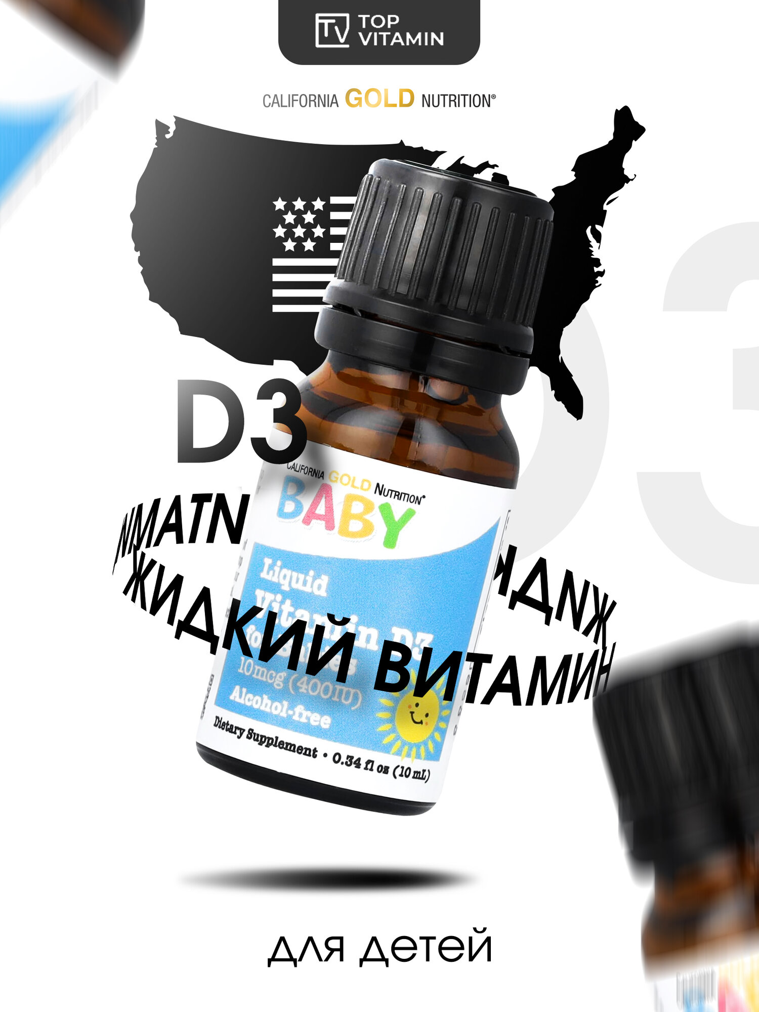 Жидкий витамин D3 California Gold Nutrition, для детей, 400МЕ, 10мл