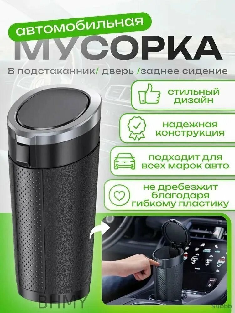 Контейнер для мусора в автомобиль, мусорка в авто, мусорное ведро для машины