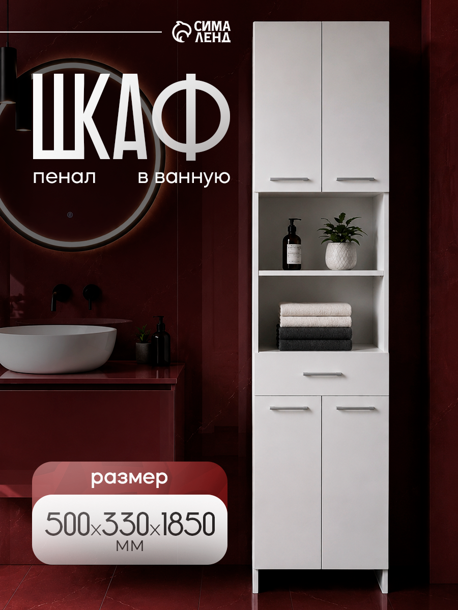 Шкаф - пенал для ванной комнаты, ЛДСП, белый, размер 50×33×185 см