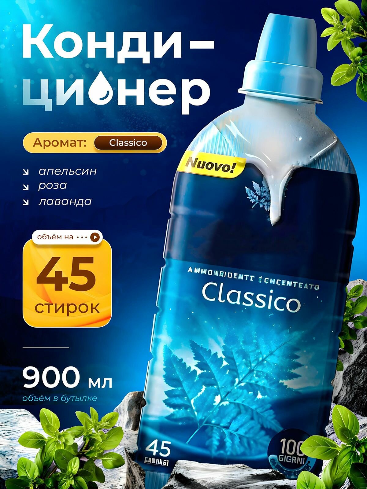 Felche Azzurra Концентрированный кондиционер для белья Классический(Classico) 900 мл