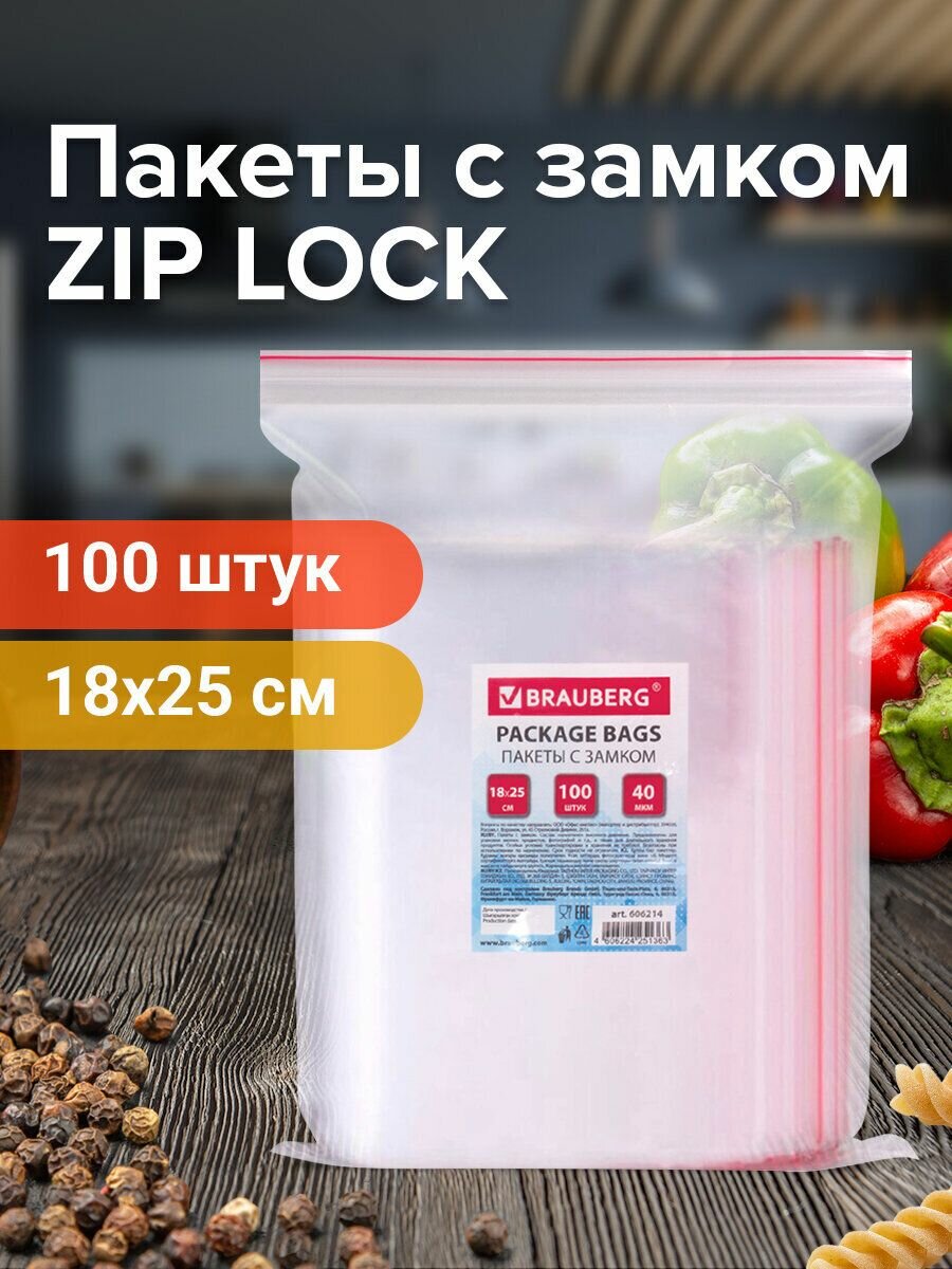Фасовочные пакеты для хранения ZIP LOCK 18х25 см 100 шт прозрачные зиплок зиплок пакеты зип лок