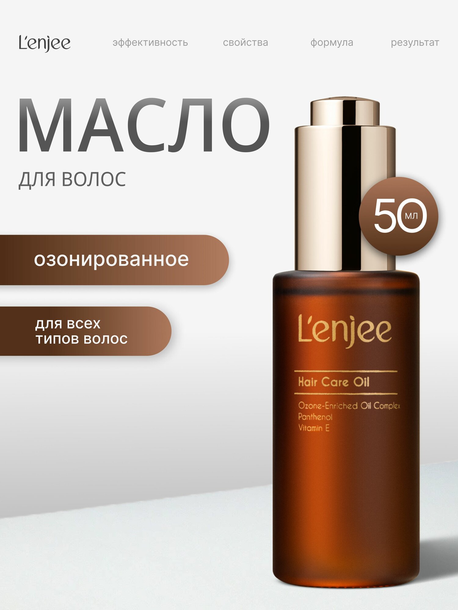 Масло для волос, 50 мл