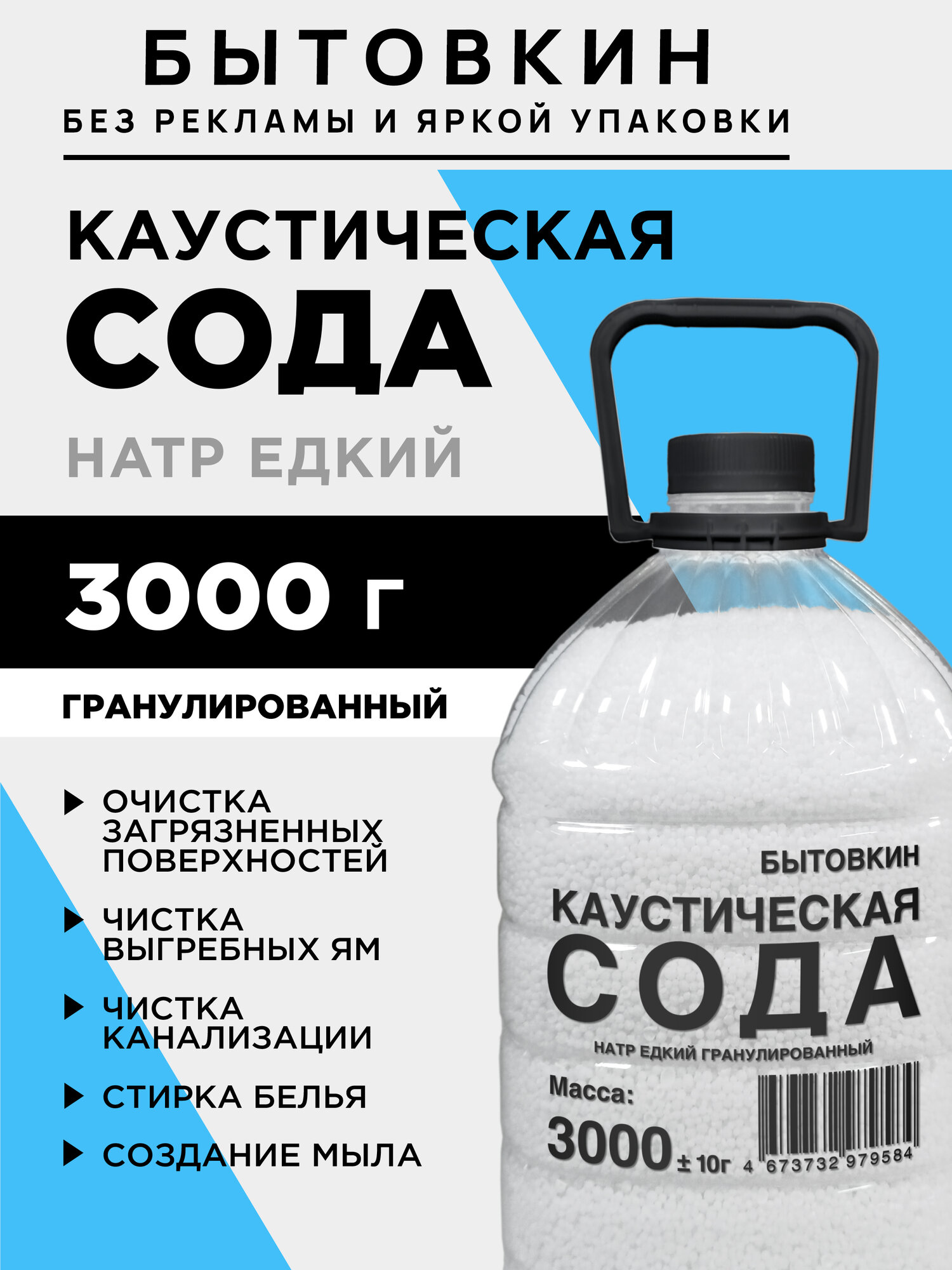 Каустическая сода, средство от засоров труб, каустик, 3 кг, Бытовкин для прочистки труб щелочное средство