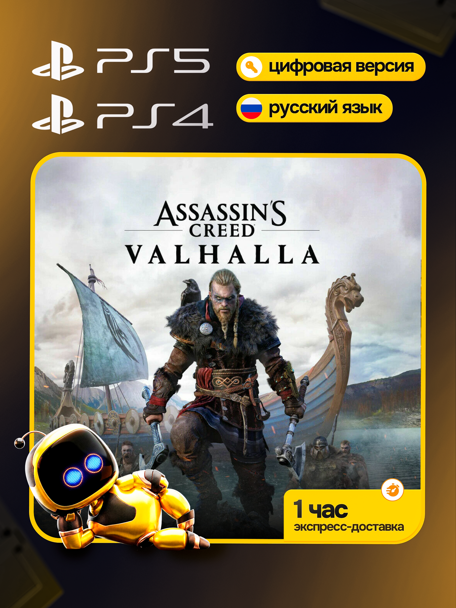 Игра Assassin's Creed Valhalla - Complete Edition для PS4 и PS5, полностью на русском языке | PS4/PS5