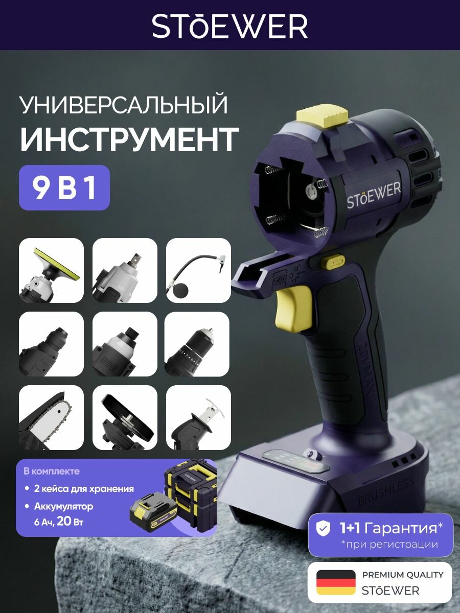 Набор электроинструмента 9 в 1. 9 модулей, 2АКБ 6АЧ