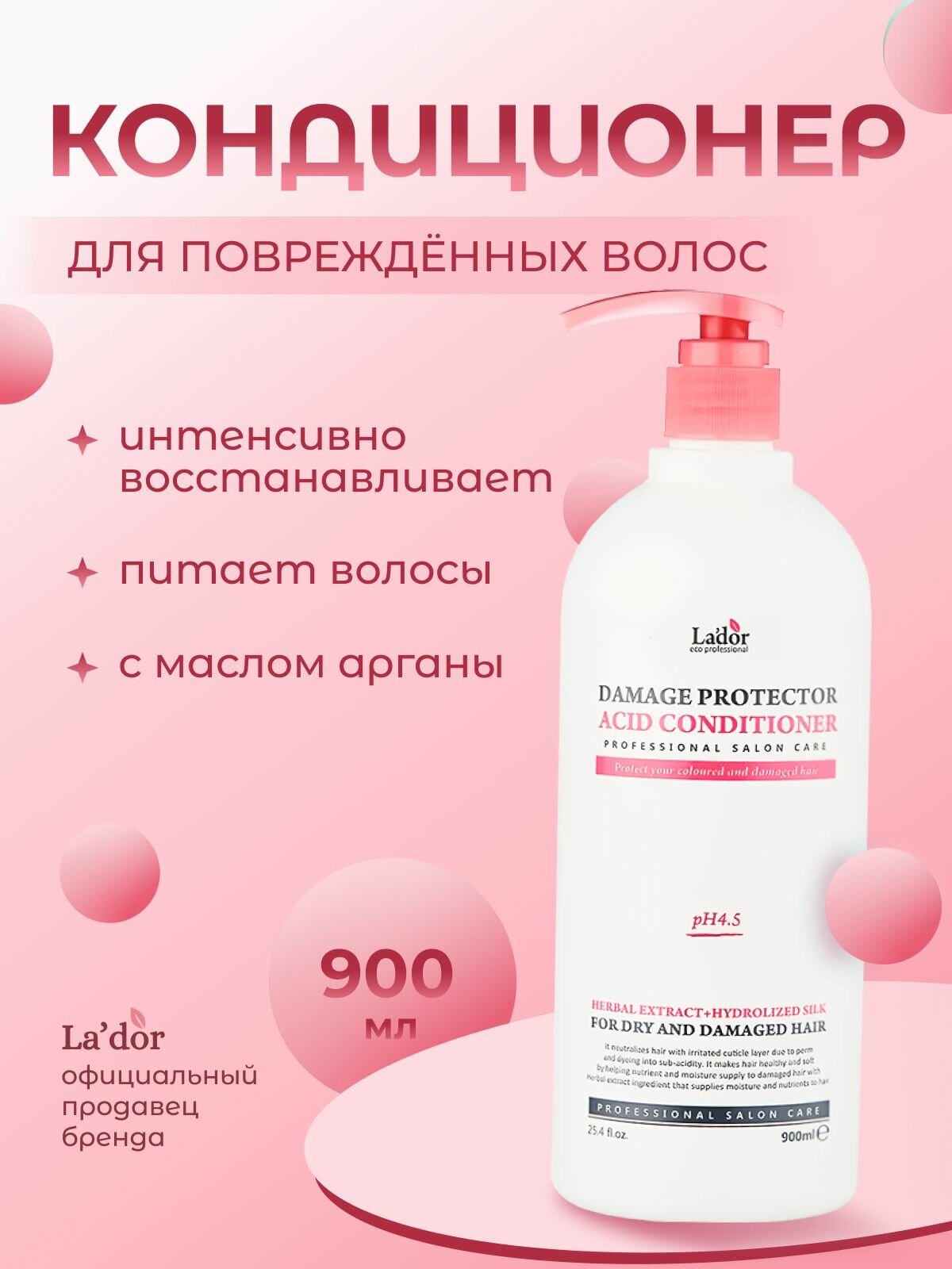 La'Dor Кондиционер для поврежденных волос с аргановым маслом Damaged Protector Acid Conditioner 900мл