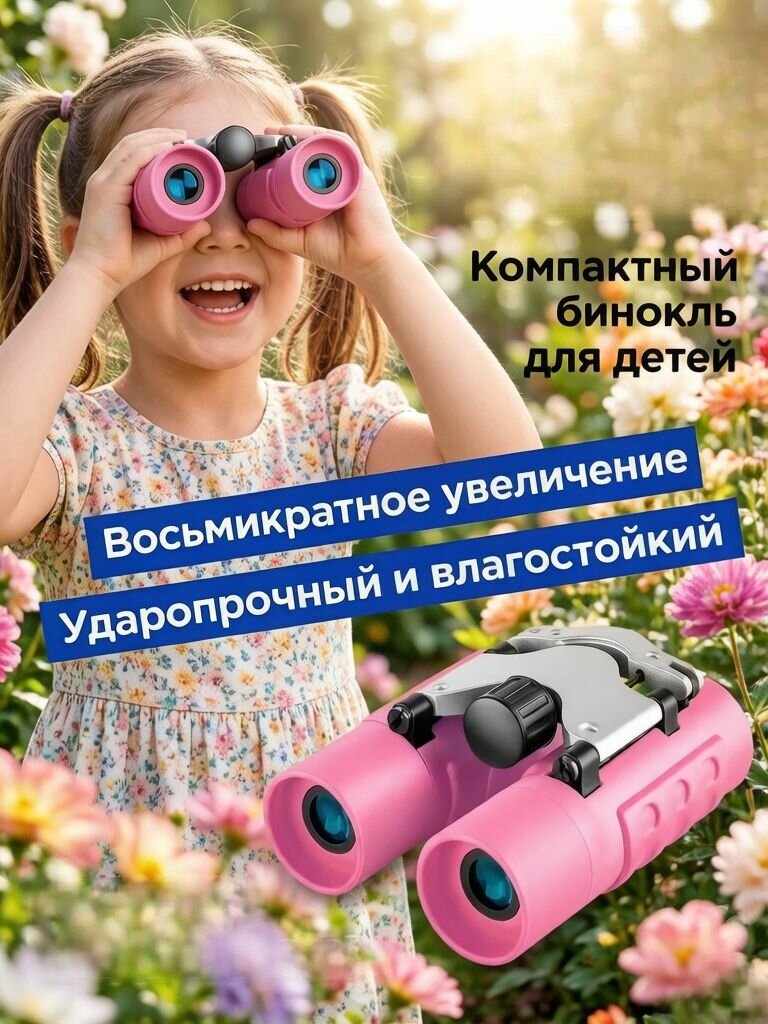 Детский бинокль 8x, с призмой BAK-4, зелёное просветление FMC, ударопрочный корпус, для наблюдений и подарок