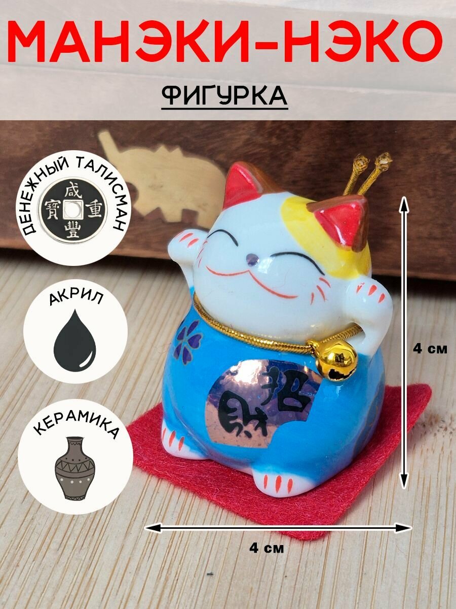Денежный талисман кот Манэки нэко