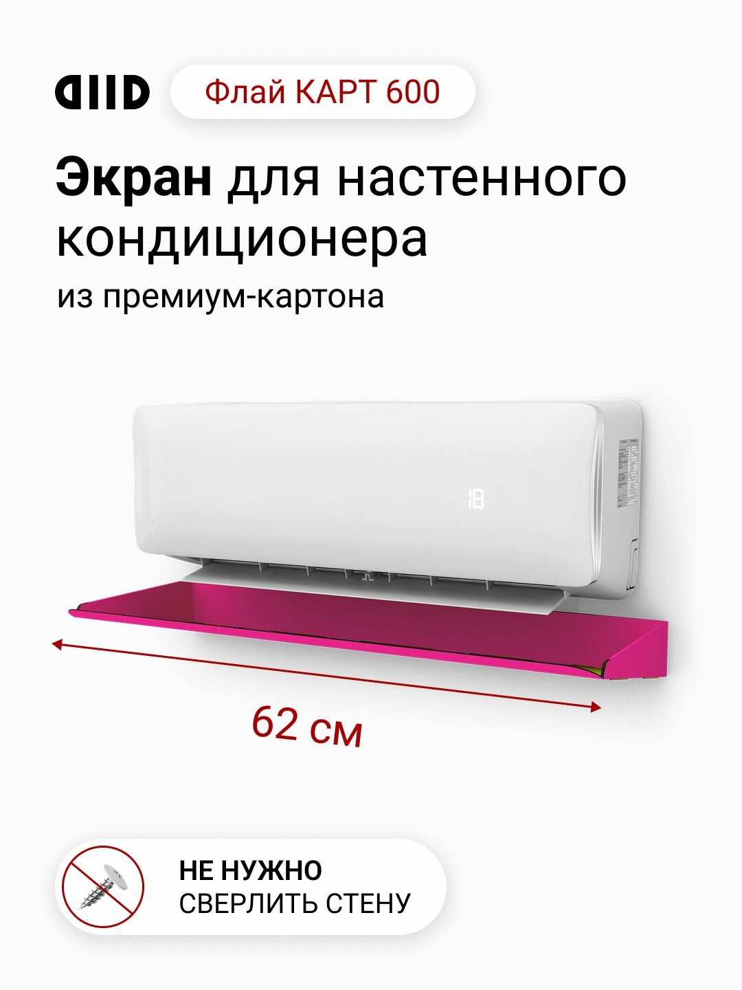 DIID Флай карт 600 экран для настенного кондиционера, цвет: барби / лайм