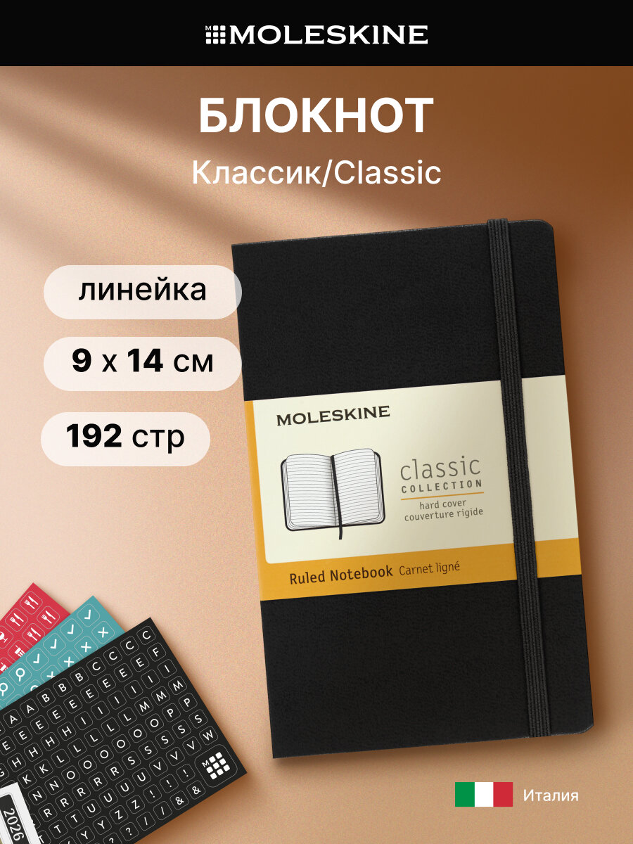 Блокнот Moleskine CLASSIC Pocket 90x140мм 192стр. Линейка, твердая обложка, черный