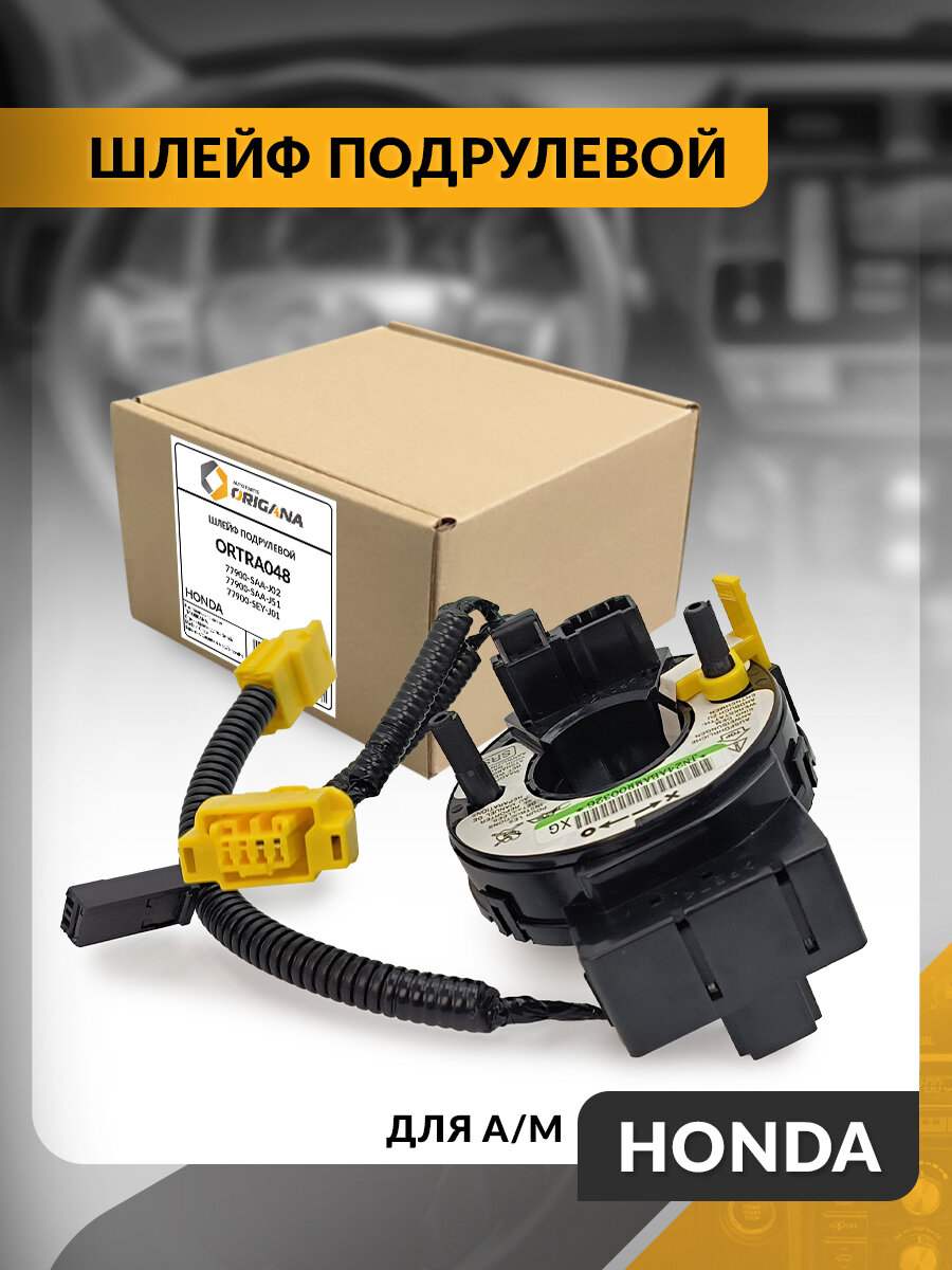Шлейф подрулевой для HONDA FIT I , PARTNER II , MOBILIO I , AIRWAVE I 2001-2010 , хонда