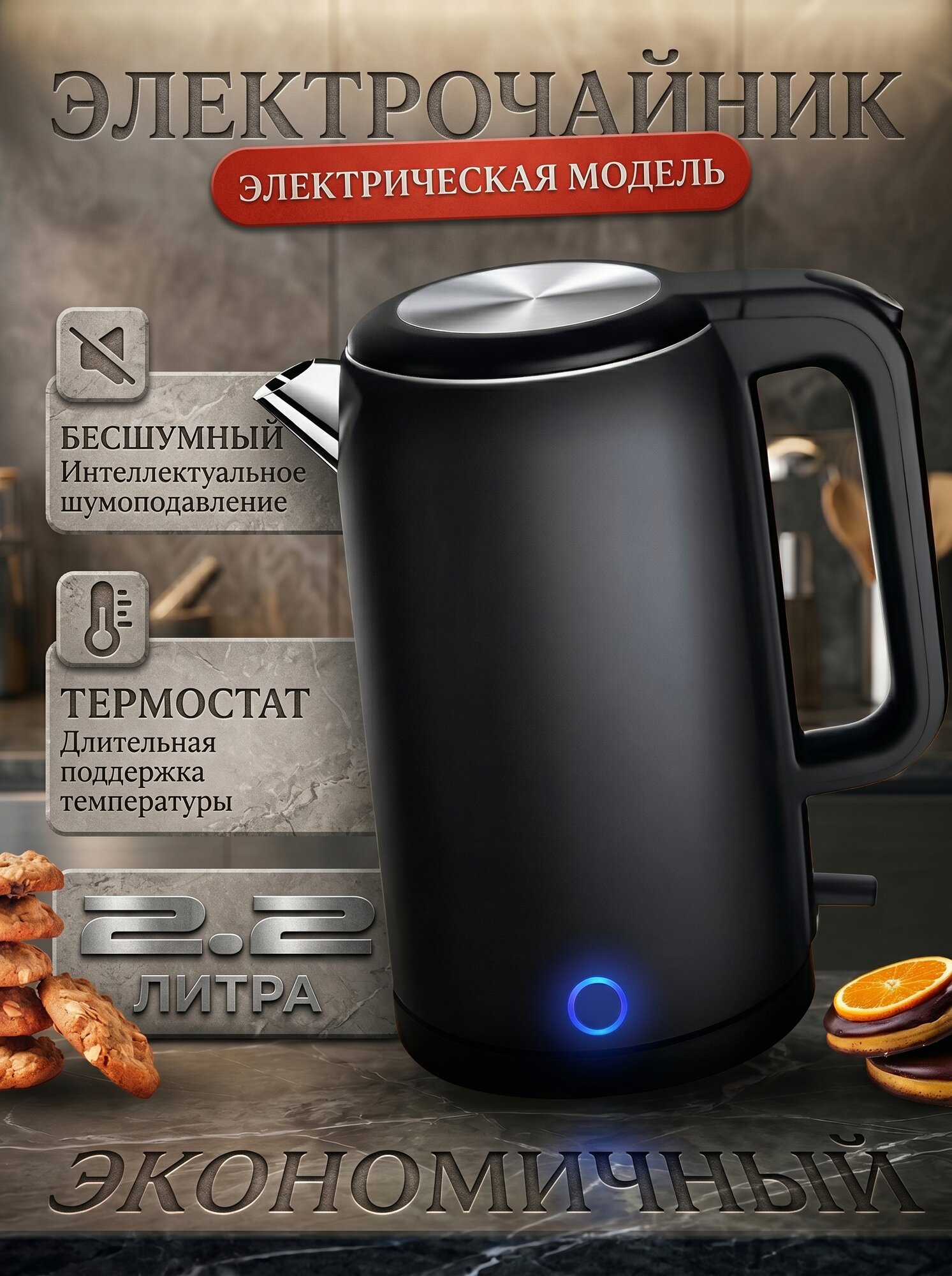 Электрический чайник для дома, офиса, домашний кухонный электрочайник, объем 2.2 л, защита от перегрева, для дома, офиса, белый