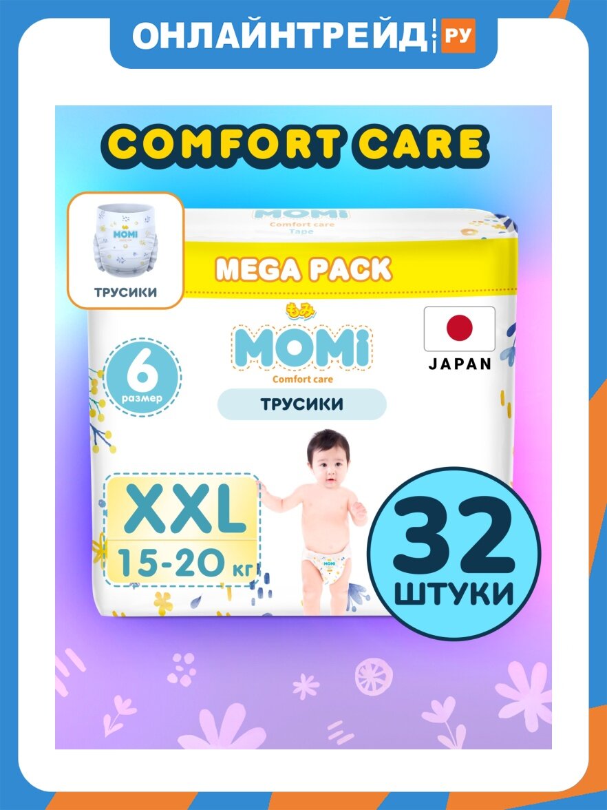 Подгузники-трусики Momi Comfort Care MEGA, XXL (15-20 кг.), 32 шт.