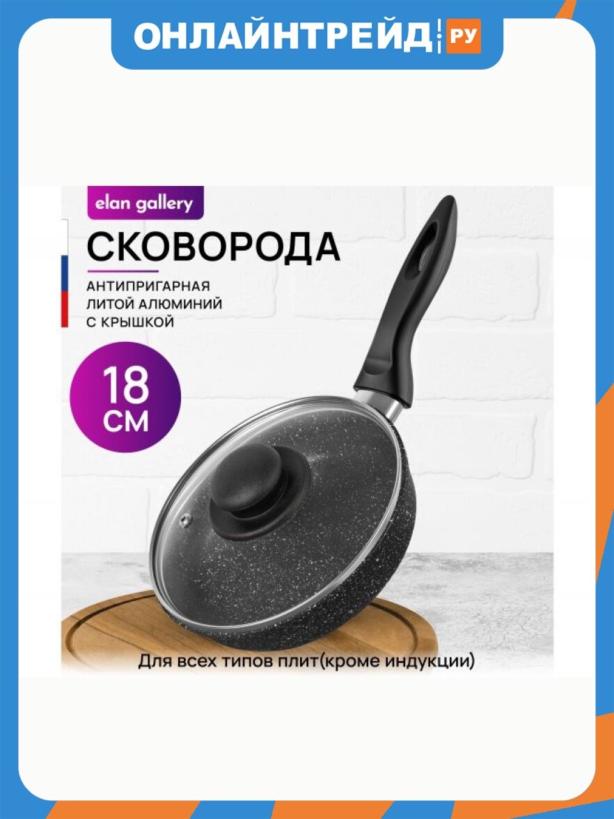 Сковорода глубокая Elan Gallery гармония вкуса Черный мрамор, с крышкой, 18 см